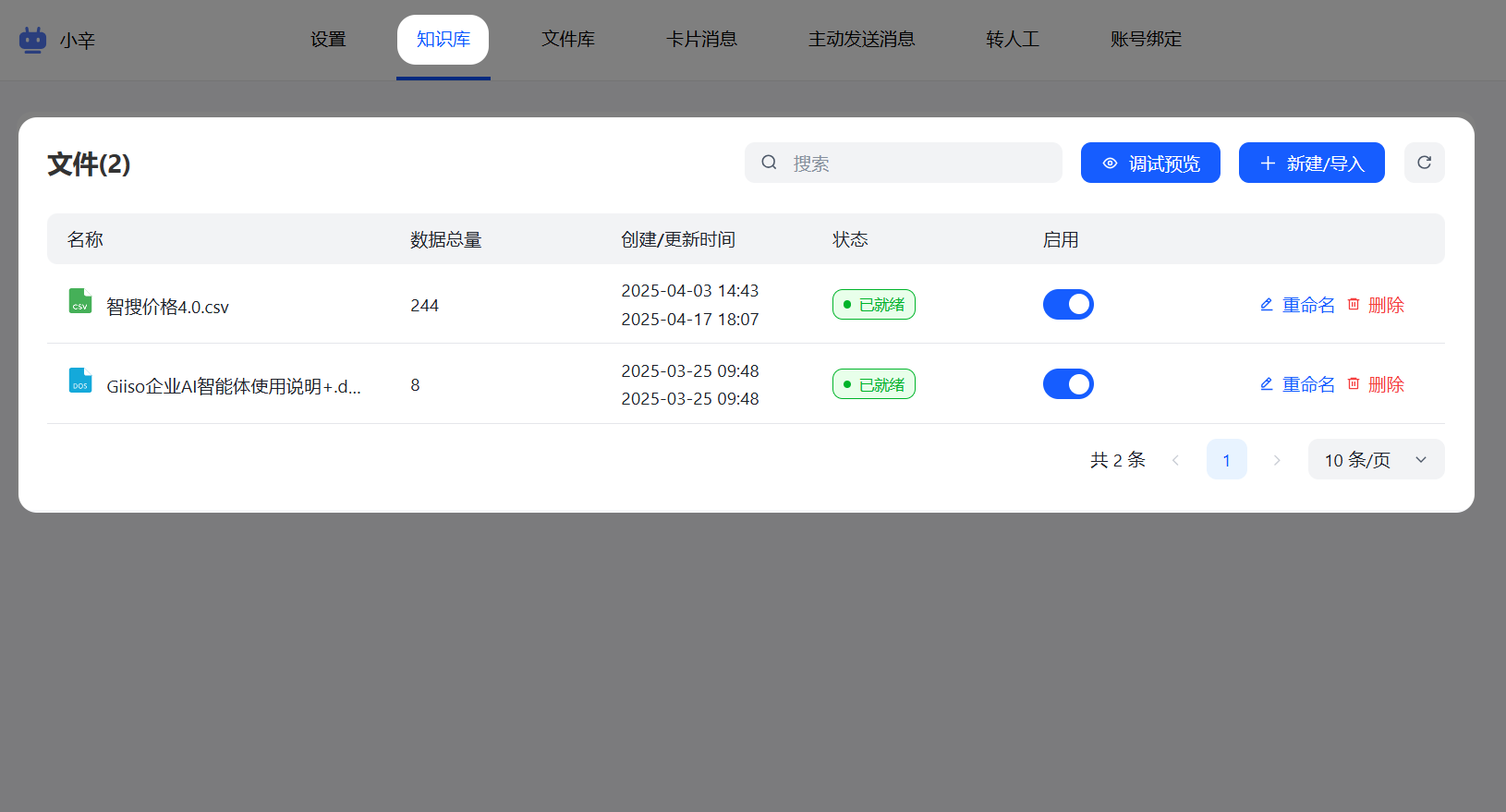 Giiso企业AI智能体